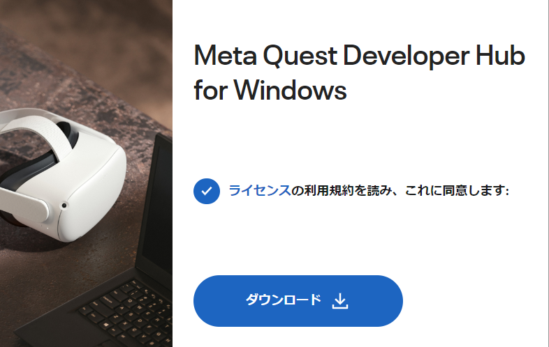 5.Quest 3 アプリケーションのインストール – HoloLabパッケージサポート